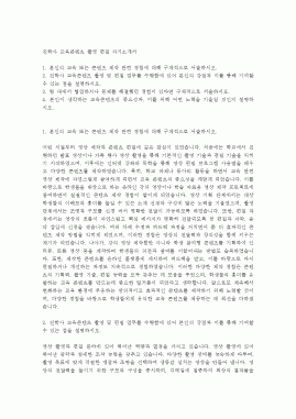 진학사 교육콘텐츠 촬영 편집 자기소개서-1페이지