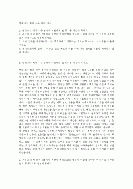 현대HCN 회계 사무 자기소개서-1페이지