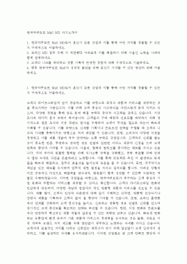 한국야쿠르트 Mall MD 자기소개서-1페이지