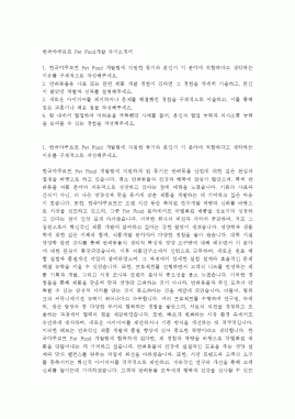 한국야쿠르트 Pet Food개발 자기소개서-1페이지