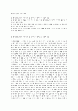 현대HCN_PD 자기소개서-1페이지