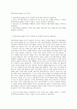 한국야쿠르트 R&ED 자기소개서-1페이지
