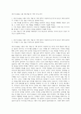 제너시스BBQ 그룹 메뉴개발 및 기획 자기소개서-1페이지