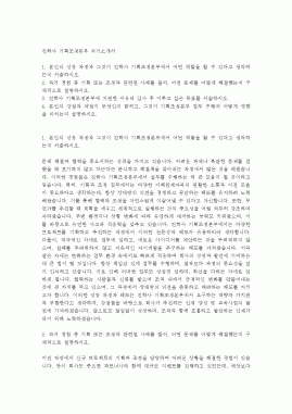 진학사 기획조정본부 자기소개서-1페이지