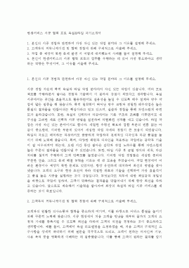 한샘서비스 시공 협력 프로 욕실&타일 자기소개서-1페이지
