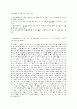 현대자동차 기계직 자기소개서 (420)-1페이지