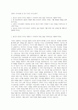 진학사 디자인팀 UI UX 디자인 자기소개서-1페이지
