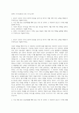 진학사 디자인팀(UI UX) 자기소개서-1페이지