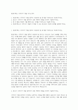 한샘이펙스 사무가구 개발 자기소개서-1페이지