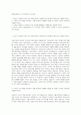 한샘인테리어 IC 가구영업 자기소개서-1페이지