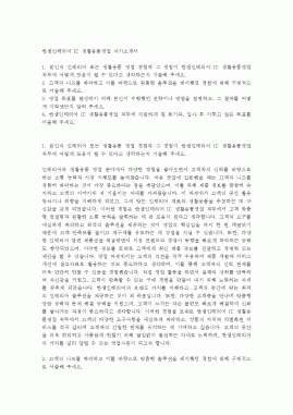 한샘인테리어 IC 생활용품영업 자기소개서-1페이지