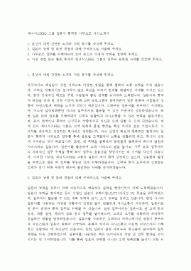 제너시스BBQ 그룹 일본어 통역및 사무보조 자기소개서-1페이지