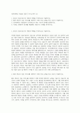 연세대학교 의료원 간호사 자기소개서 (4)-1페이지
