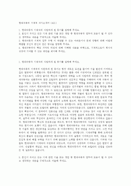 현대자동차 기계직 자기소개서 (421)-1페이지