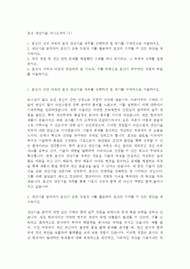 효성 생산기술 자기소개서 (7)-1페이지