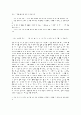 윈스_IT영업_솔루션 영업 자기소개서-1페이지