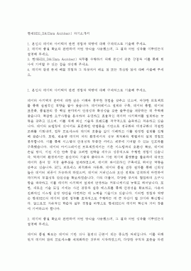 현대HDS_DA(Data Architect) 자기소개서-1페이지
