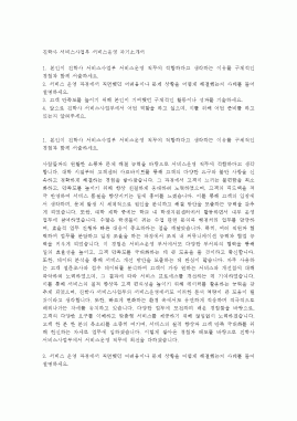 진학사 서비스사업부 서비스운영 자기소개서-1페이지