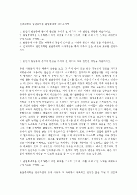 인제대학교 일반대학원 발달중재학 자기소개서-1페이지