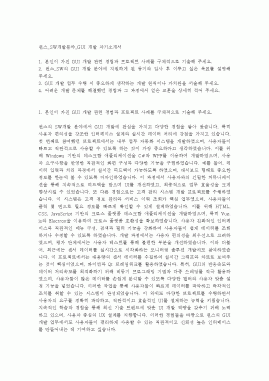 윈스_SW개발분야_GUI 개발 자기소개서-1페이지