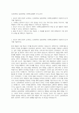 인제대학교 일반대학원 사회혁신융합학 자기소개서-1페이지