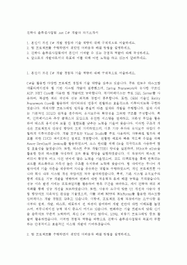 진학사 솔루션사업팀 .net C 개발자 자기소개서-1페이지