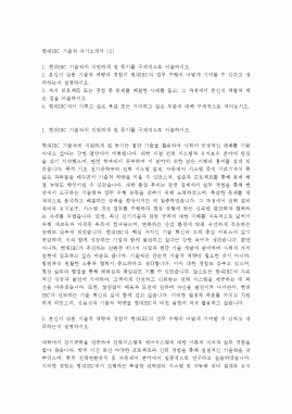 현대IEC 기술직 자기소개서 (2)-1페이지