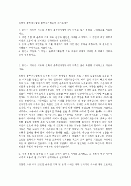 진학사 솔루션사업팀 솔루션기획운영 자기소개서-1페이지