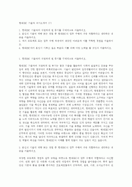 현대IEC 기술직 자기소개서 (7)-1페이지