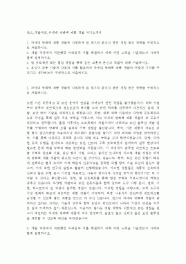 윈스_개발직군_차세대 방화벽 제품 개발 자기소개서-1페이지