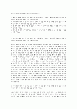효성 첨단소재 타이어보강재PU 자기소개서 (1)-1페이지