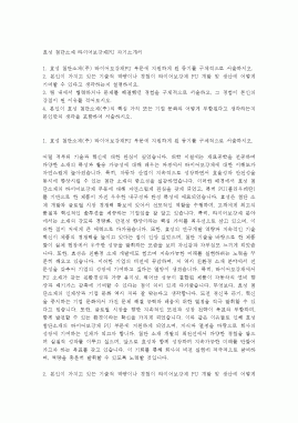 효성 첨단소재 타이어보강재PU 자기소개서-1페이지