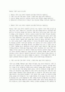 현대ISC 기중기 운전 자기소개서-1페이지
