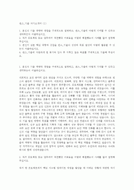 윈스_기술 자기소개서 (1)-1페이지