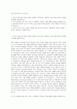 효성 토목시공직 자기소개서-1페이지