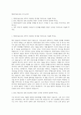 현대IT&E RPA 자기소개서-1페이지