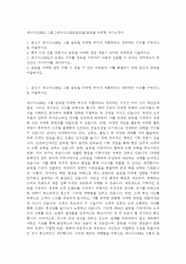 제너시스BBQ 그룹_[제너시스BBQ글로벌]글로벌 마케팅 자기소개서-1페이지