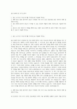 효성 화학 PG 자기소개서-1페이지