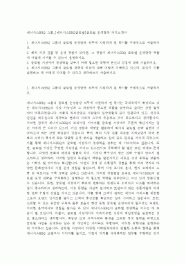 제너시스BBQ 그룹_[제너시스BBQ글로벌]글로벌 운영담당 자기소개서-1페이지