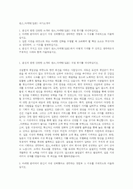 윈스_마케팅(일본) 자기소개서-1페이지