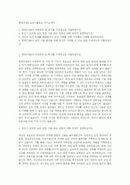 현대IT&E 보안기술보안 자기소개서-1페이지