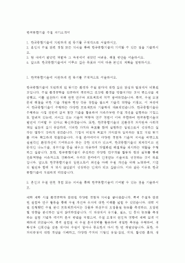 한국종합기술 수질 자기소개서-1페이지