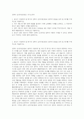 진학사 운영지원(판교) 자기소개서-1페이지