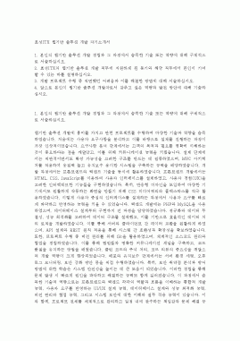 효성ITX 웹기반 솔루션 개발 자기소개서-1페이지