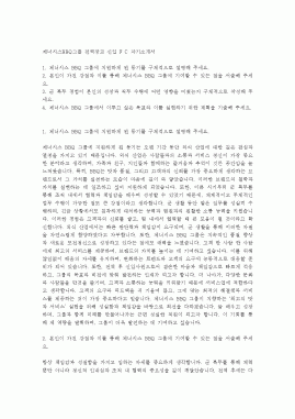 제너시스BBQ그룹 전역장교 신입 F C 자기소개서-1페이지