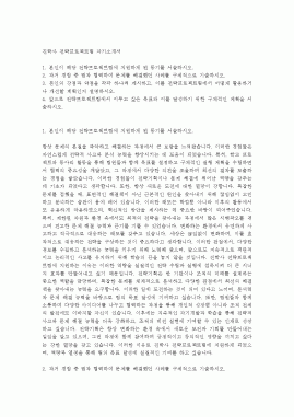 진학사 전략프로젝트팀 자기소개서-1페이지