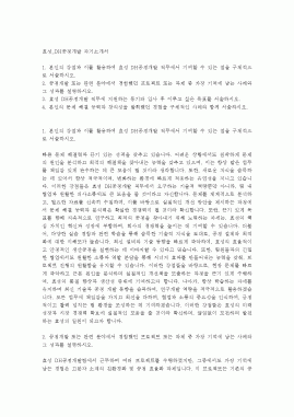 효성_DH공정개발 자기소개서-1페이지
