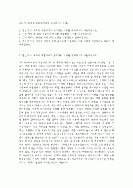 제너시스비비큐 BBQ직영매장 매니저 자기소개서-1페이지