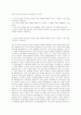 제너시스비비큐 Supervisor 부산경남 자기소개서-1페이지