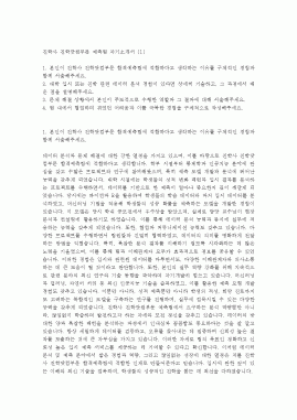 진학사 진학닷컴부문 예측팀 자기소개서 (1)-1페이지